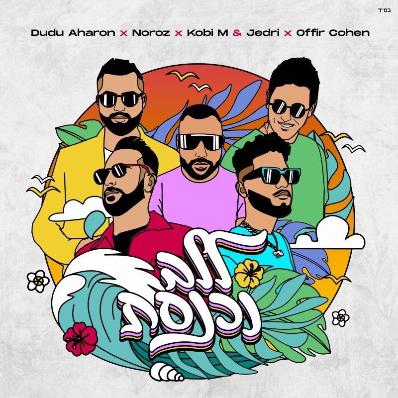 מוזיקה לריצה - ראשון במכון eco99fm