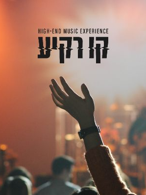 אקו קו רקיע - הופעות קו רקיע מאי 2023 eco99fm