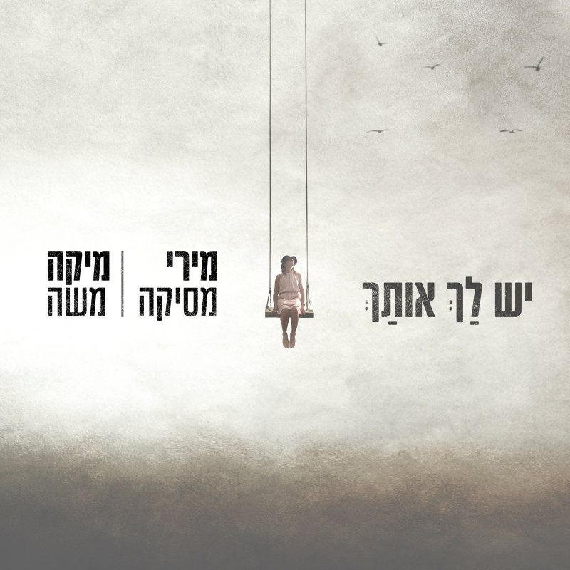 השירים של לירי אלבג - שחזרה הביתה | eco99fm