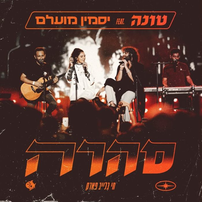 להיטים חדשים - מרץ 2023- לועזי וישראלי eco99fm