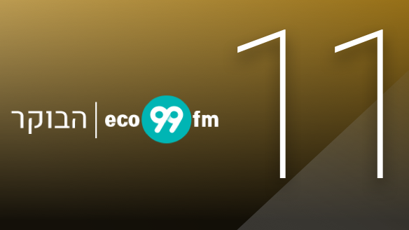 הבוקר עם טל ברמן ואביעד קיסוס 11.1.23 - רפאו את העולם