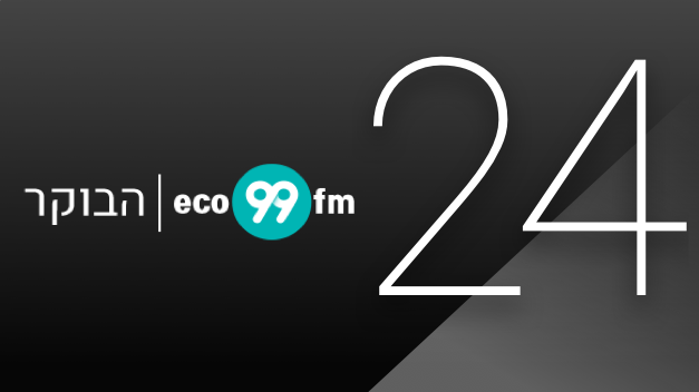 הבוקר עם טל ברמן ואביעד קיסוס 24.10.22 - בירה ונשירה | eco99fm