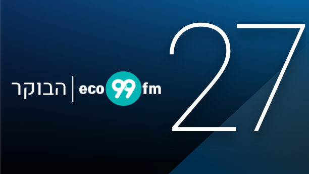 הבוקר עם טל ברמן ואביעד קיסוס 27.10.22 - עלים רטובים | eco99fm