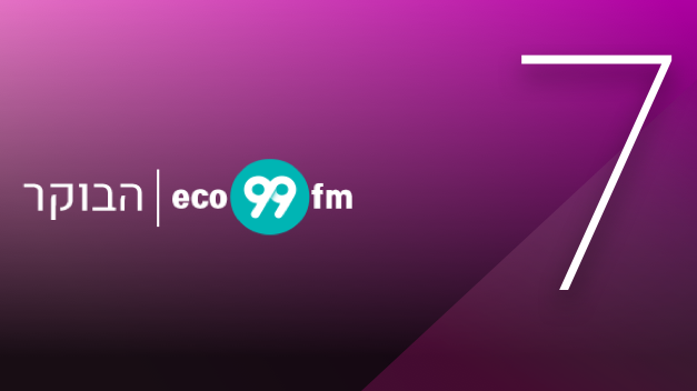הבוקר עם טל ברמן ואביעד קיסוס 7.12.22 - מדבר עם החוץ | eco99fm